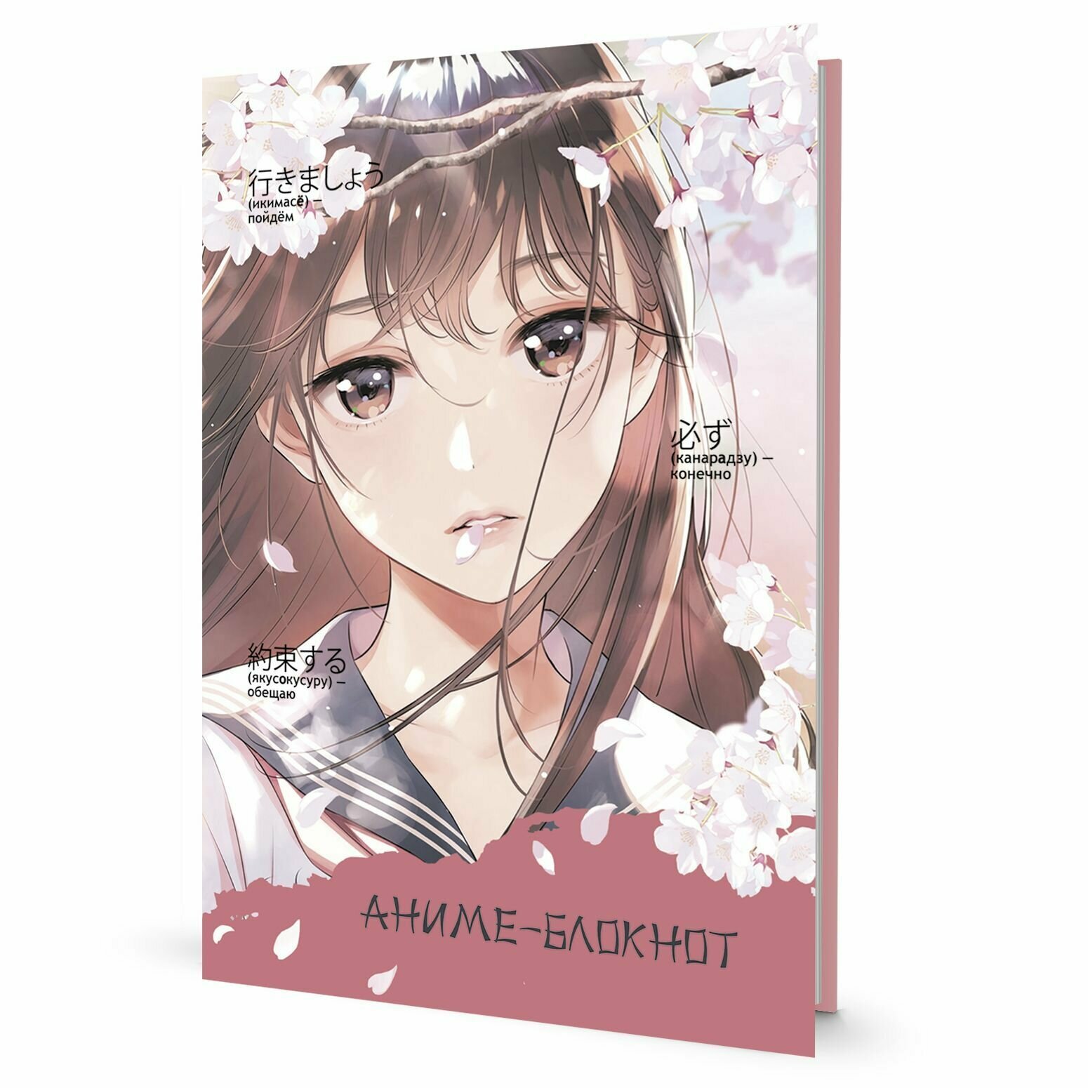 Записная книжка "Блокнот Аниме: девочка в матроске", А6+ 32 листа, розовый