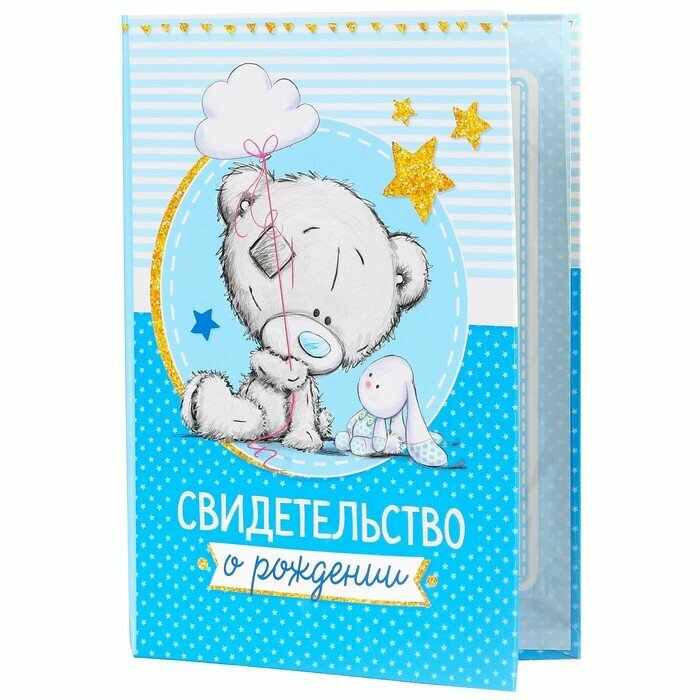 Документница для свидетельства о рождении Me to you