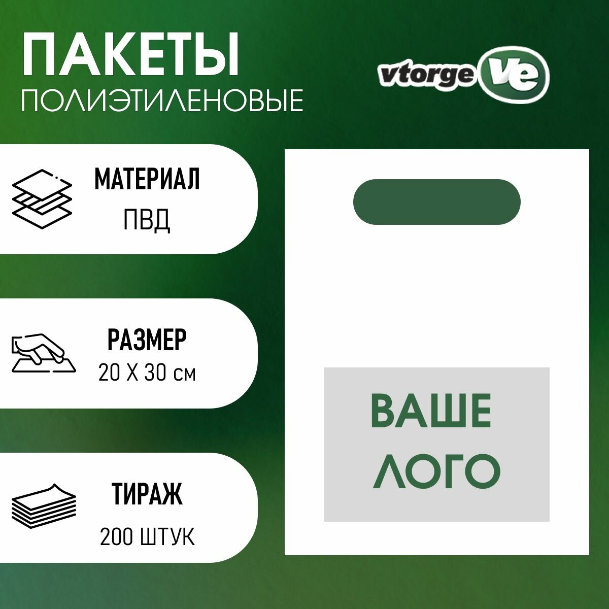 Печать пакетов полиэтиленовых (ПВД)