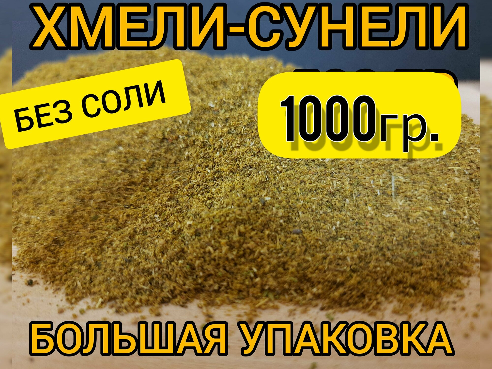 Хмели-Сунели