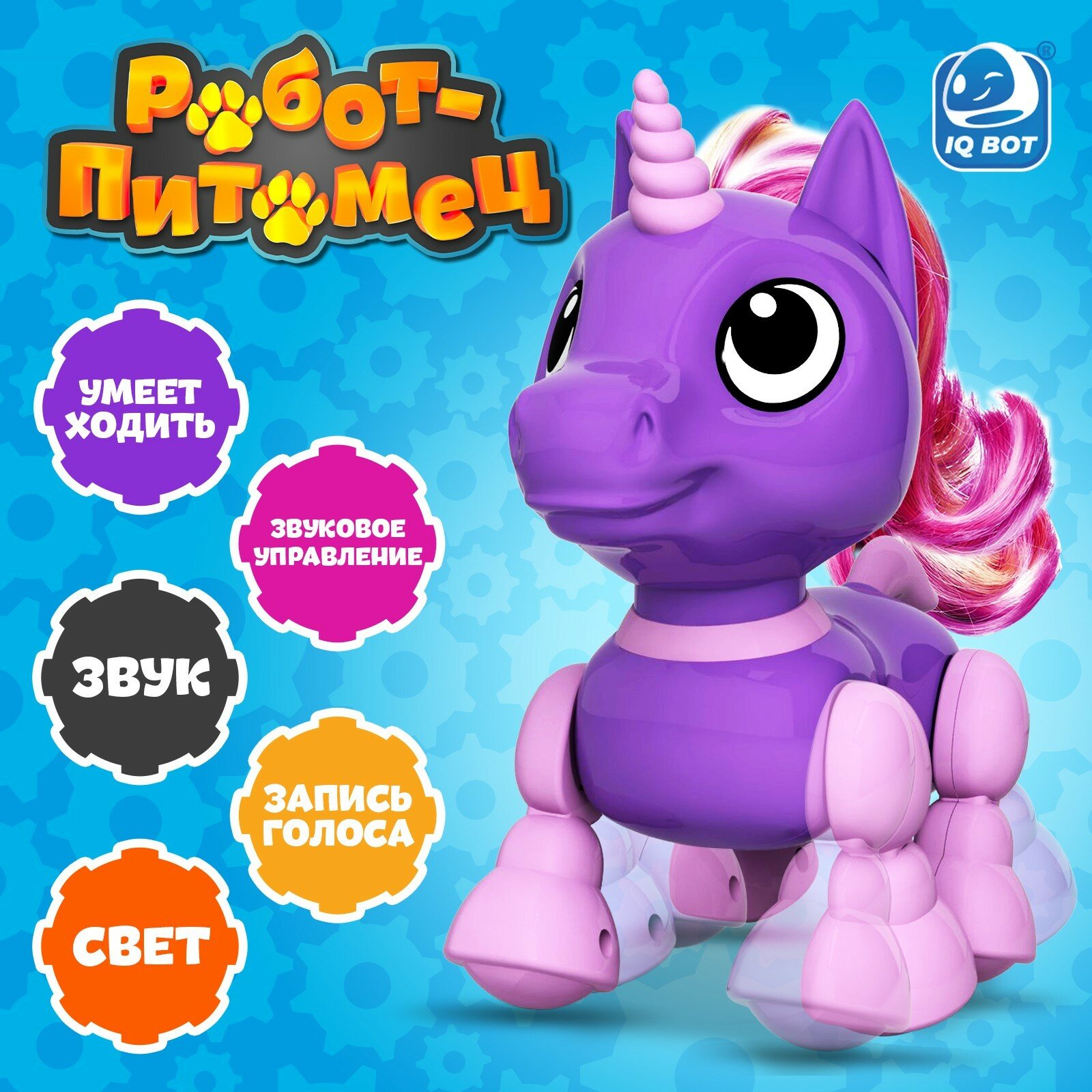 Робот игрушка "Единорожка" интерактивный, реагирует на хлопки, звук, свет, IQ BOT