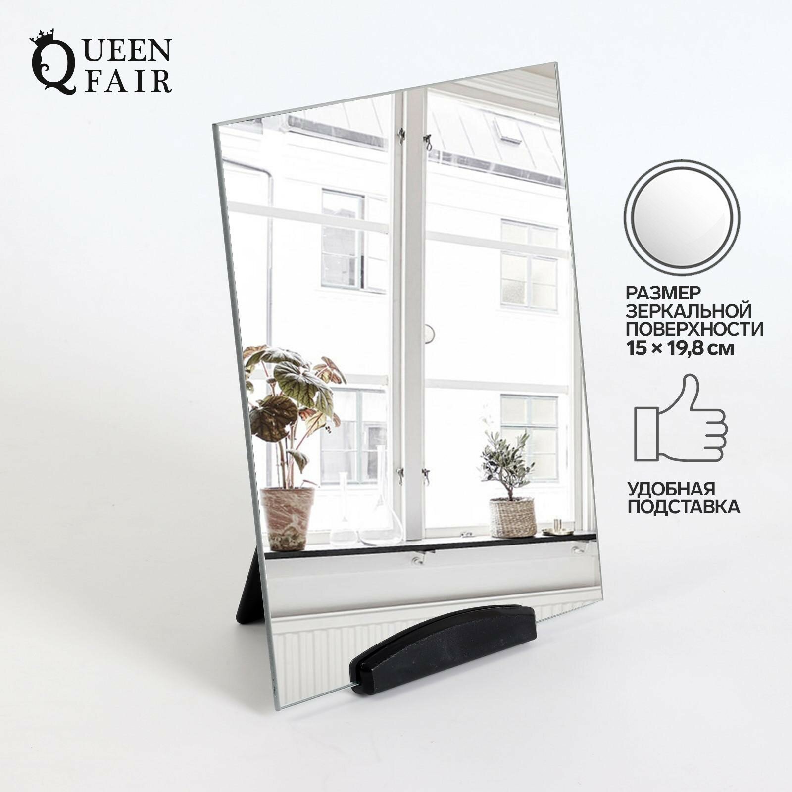 Зеркало настольное, зеркальная поверхность 15 × 19,8 см, цвет чёрный, 906400