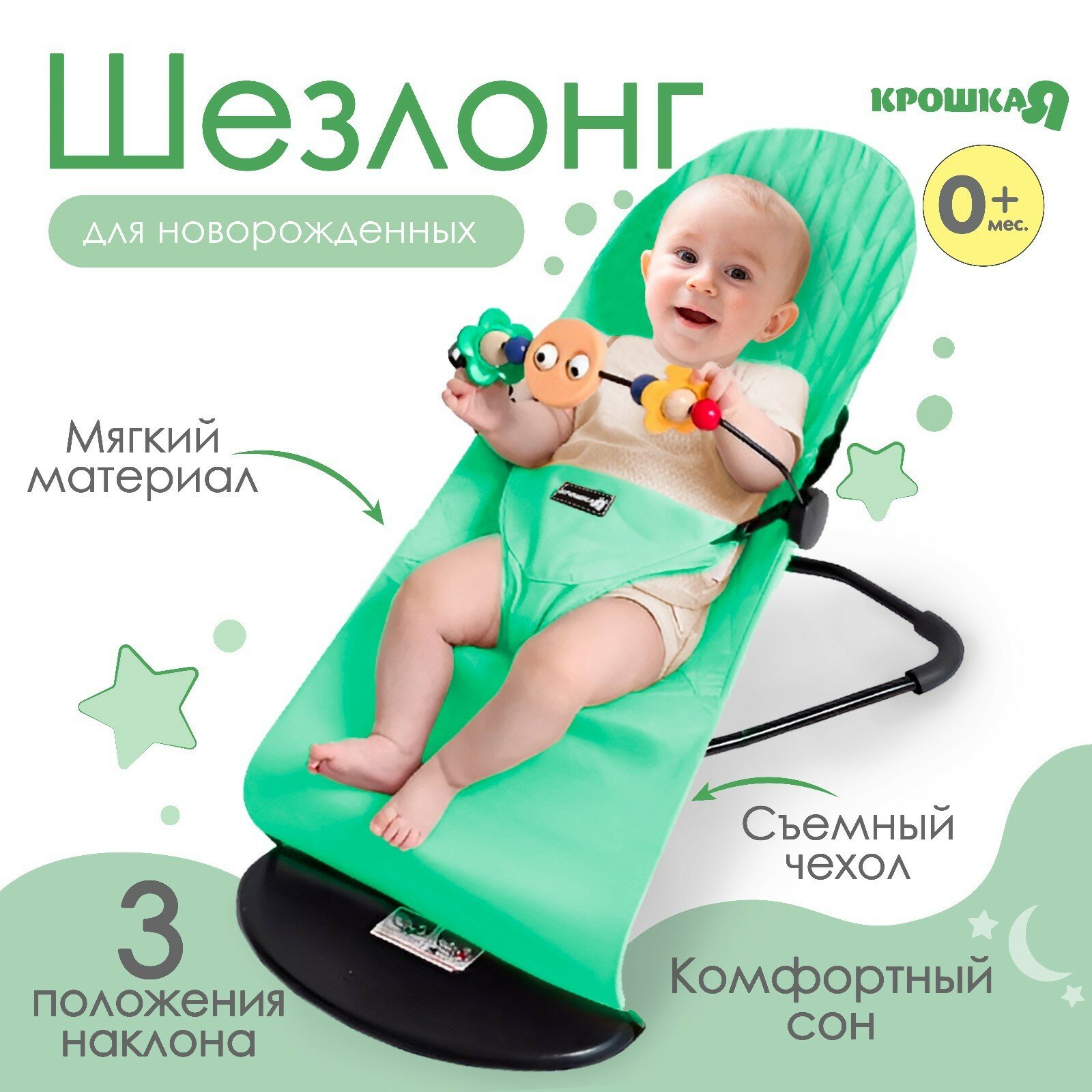 Шезлонг детский, кресло - качалка с игрушками для новорождённых «Крошка Я», зелёный