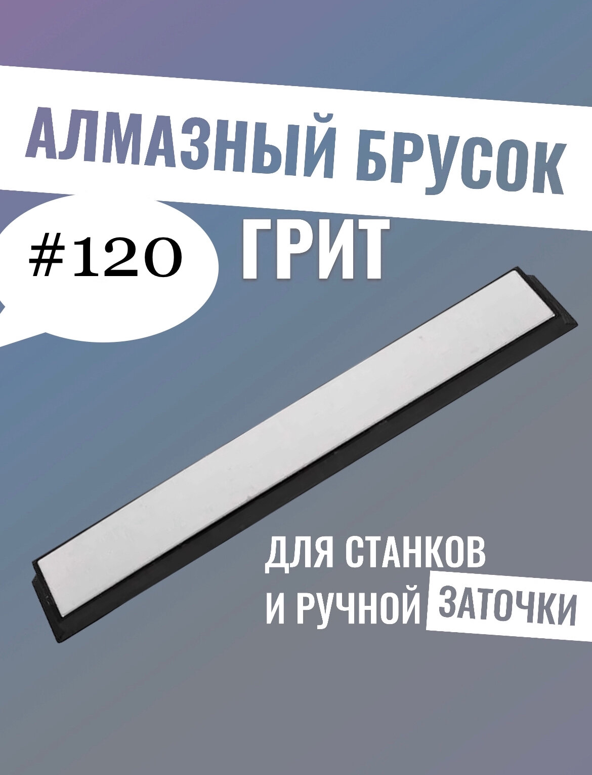 Алмазный брусок для заточки на 120 грит TUOTOWN, точильный камень, точилка для ножей