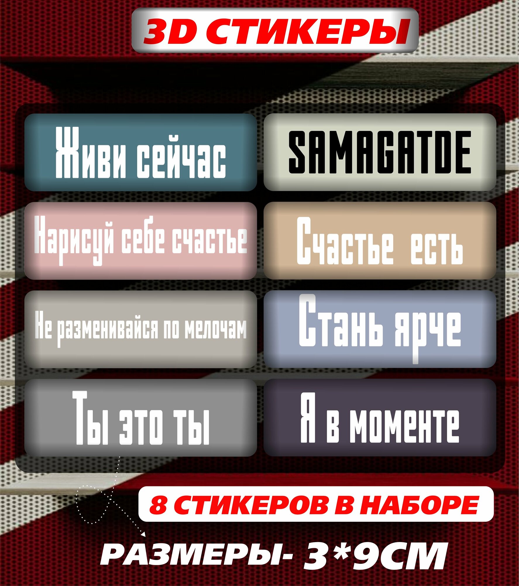 3D стикеры на телефон, Мотивационные надписи