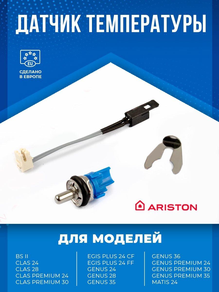 Датчик температуры NTC для котлов Ariston (BS II, Egis+, Clas, Genus ) ГВС 65104338-01