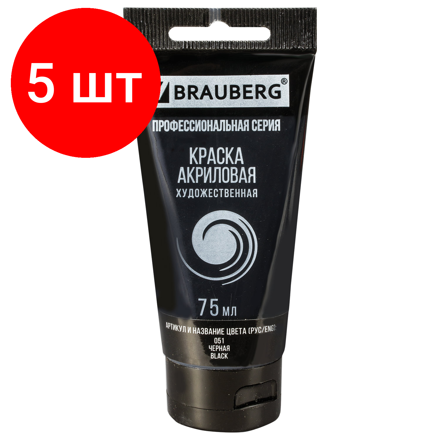 Комплект 5 шт, Краска акриловая художественная BRAUBERG ART CLASSIC, туба 75мл, черная, 191116