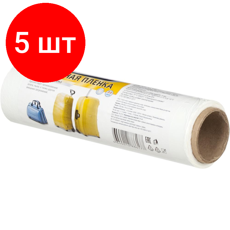 Комплект 5 штук, Стрейч-пленка перв. сыр для ручн. уп UNIBOB 20мкм25см50м0.23кг бел. багаж ПЭ