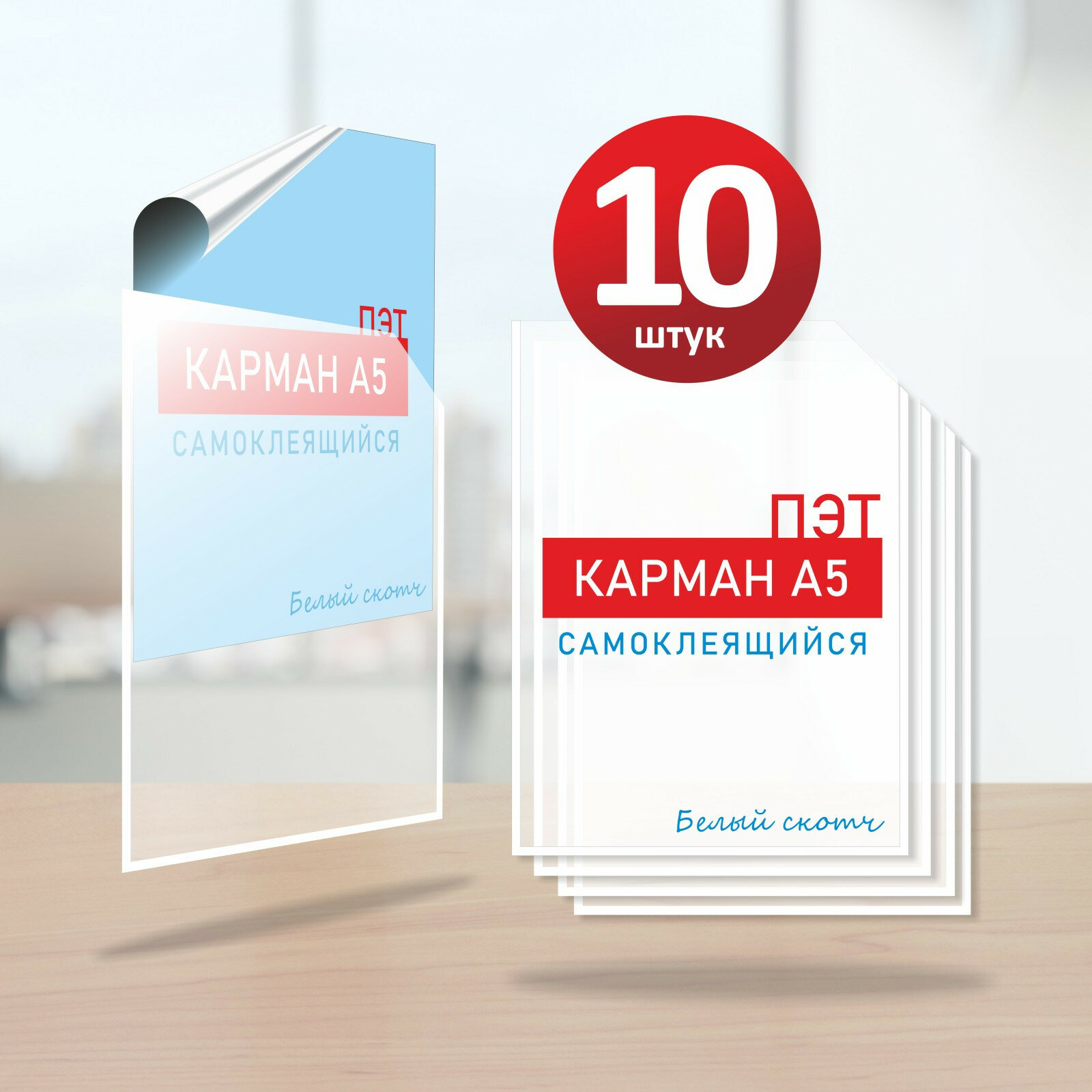 Карман самоклеящийся, Комплект из 10 самоклеющихся карманов А4, PALARIS