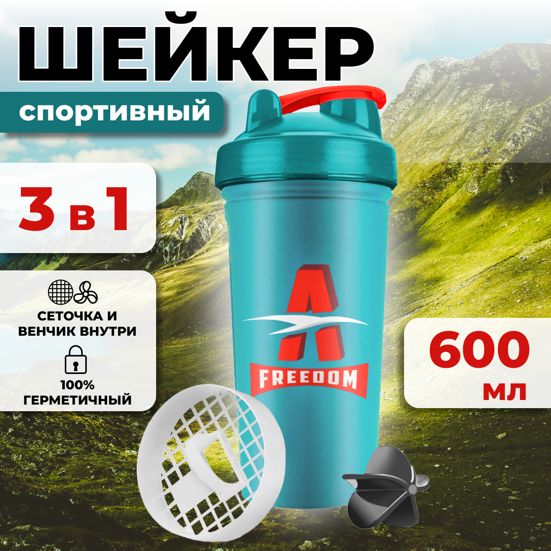 Шейкер для спортивного питания для напитков протеинового коктейля (сывороточный протеин, казеиновый, соевый, изолят) гейнер воды bcaa 600 мл Бирюзовый