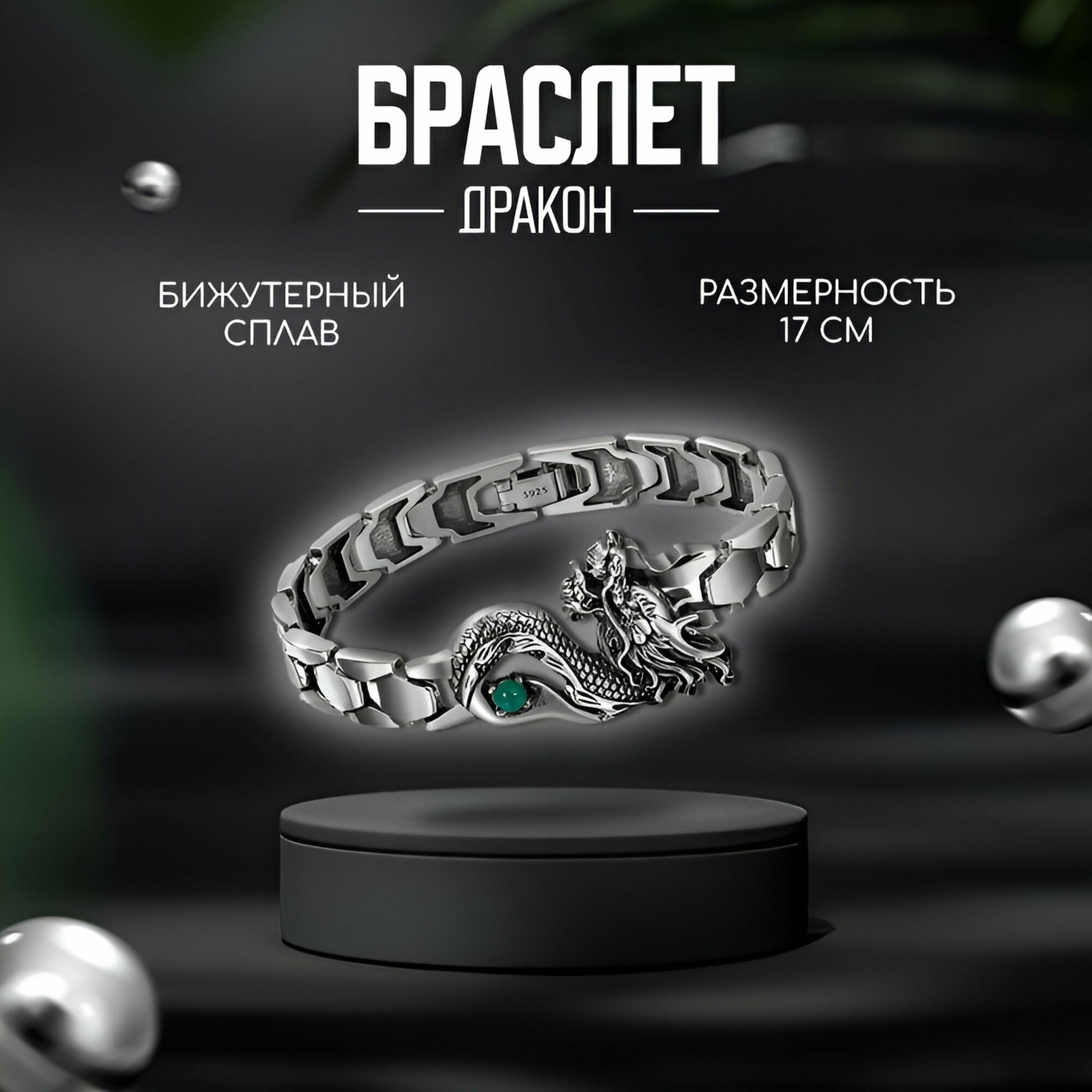 Браслет, металл