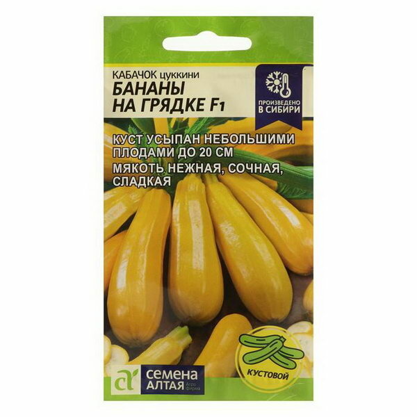Семена Кабачок цукини "Бананы на Грядке", F1, 1 г, место выращивания: закрытый грунт (теплицы, укрытия)
