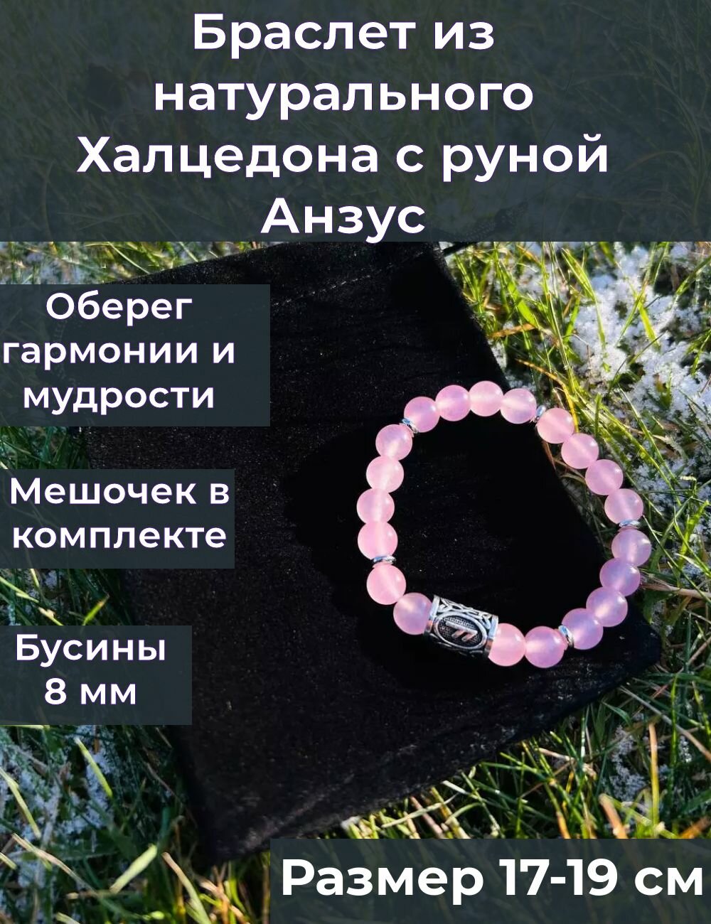 Браслет hesoyame, халцедон