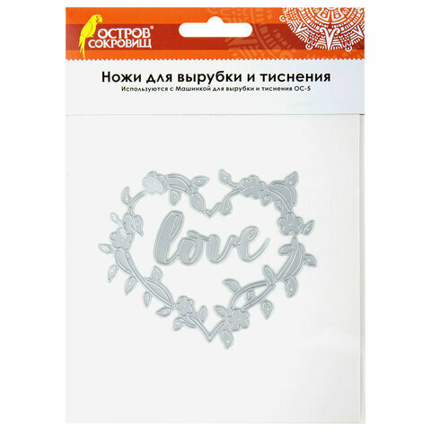 Ножи «Love в рамке» для Машинки для вырубки и тиснения ОС-5, 99×84.4 мм, остров сокровищ, 663812