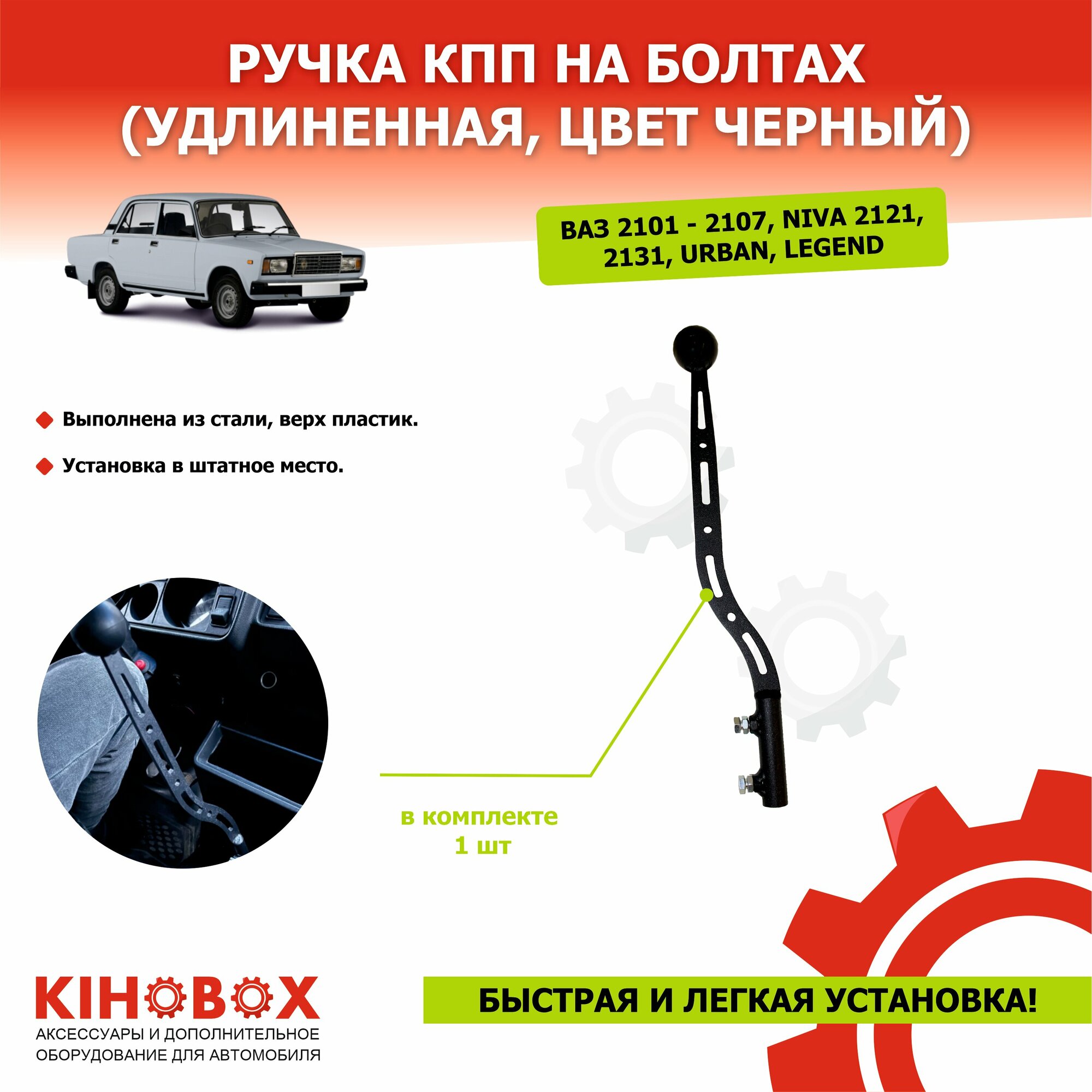 Ручка КПП ВАЗ 2101 - 2107 KIHOBOX, черная
