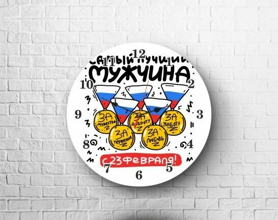 Часы на 23 Февраля №15