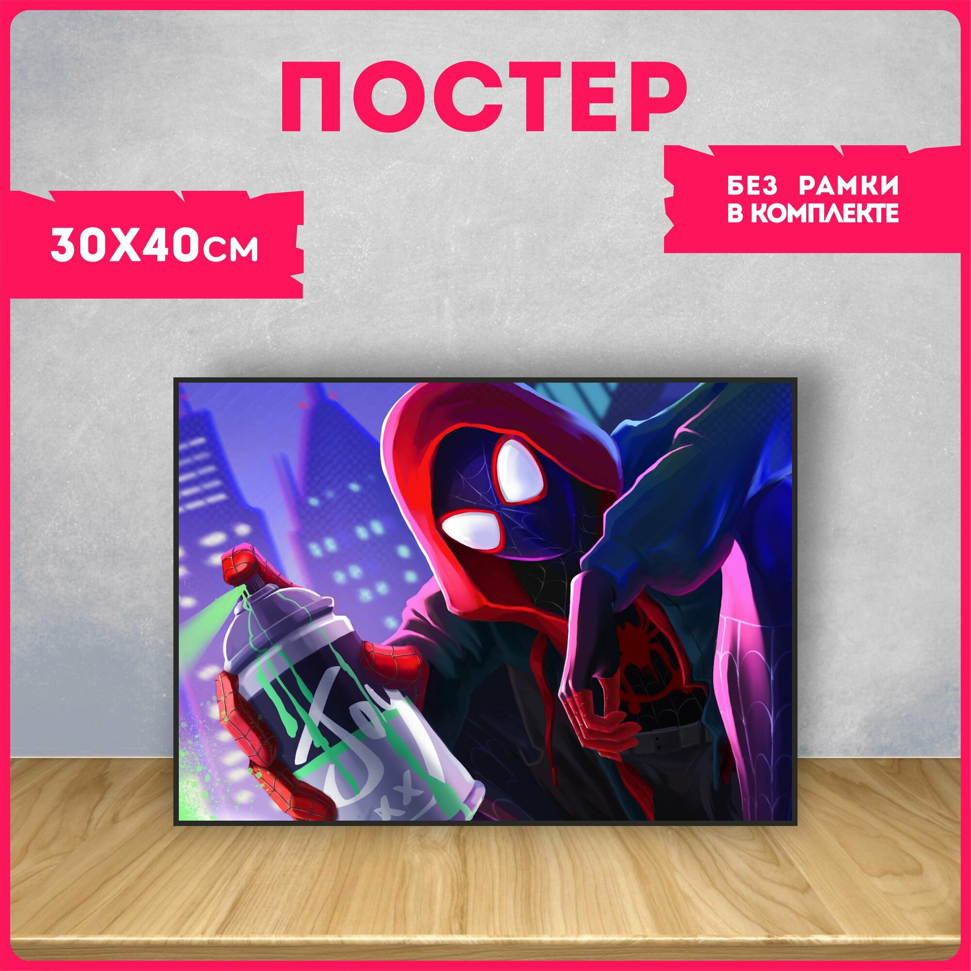 Постеры на стену интерьерные Человек паук Spider Man