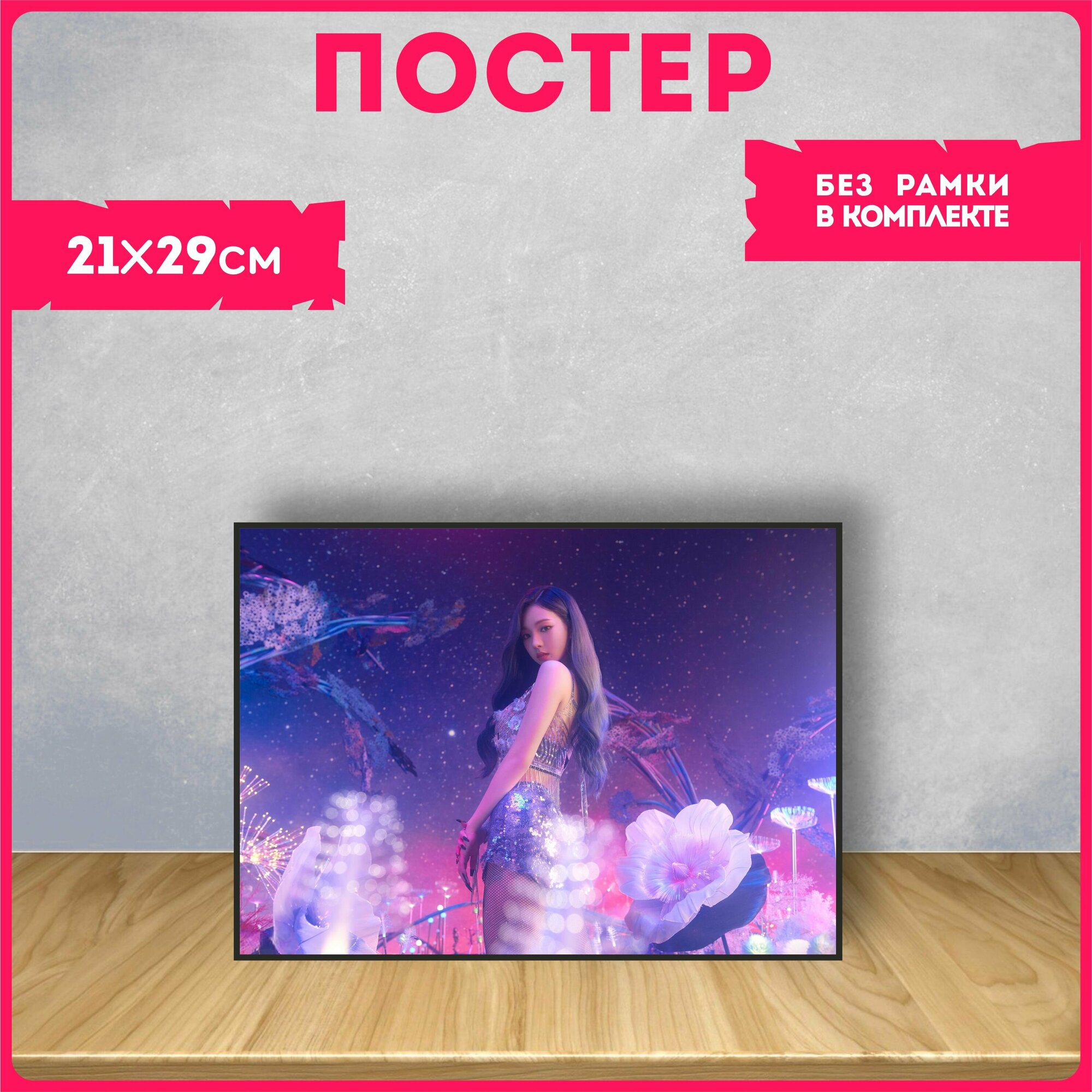 Постеры на стену Карина Aespa