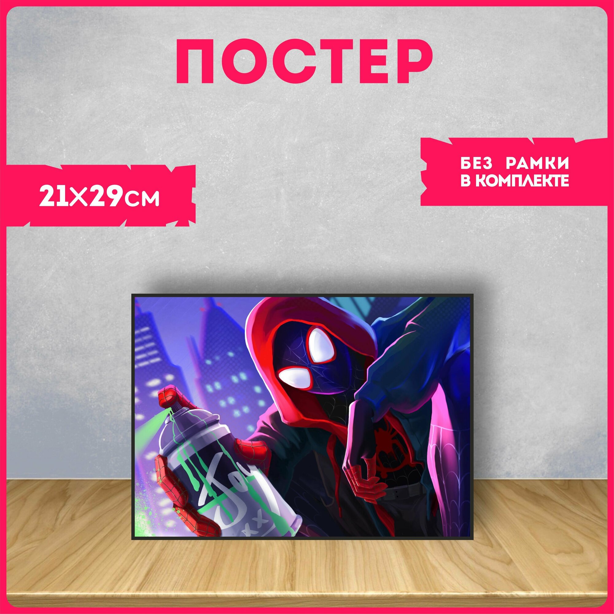 Постеры на стену интерьерные Человек паук Spider Man