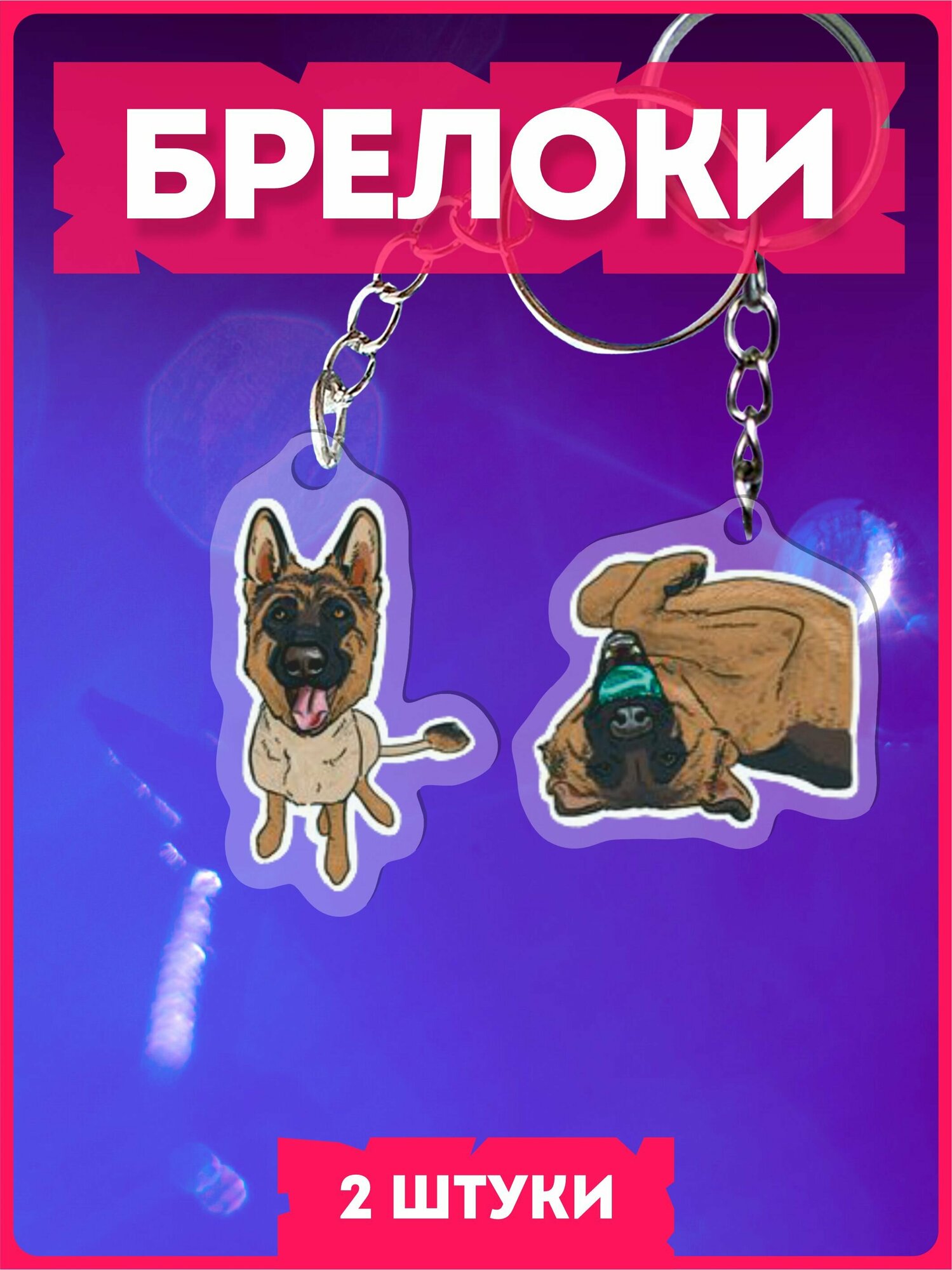 Брелок