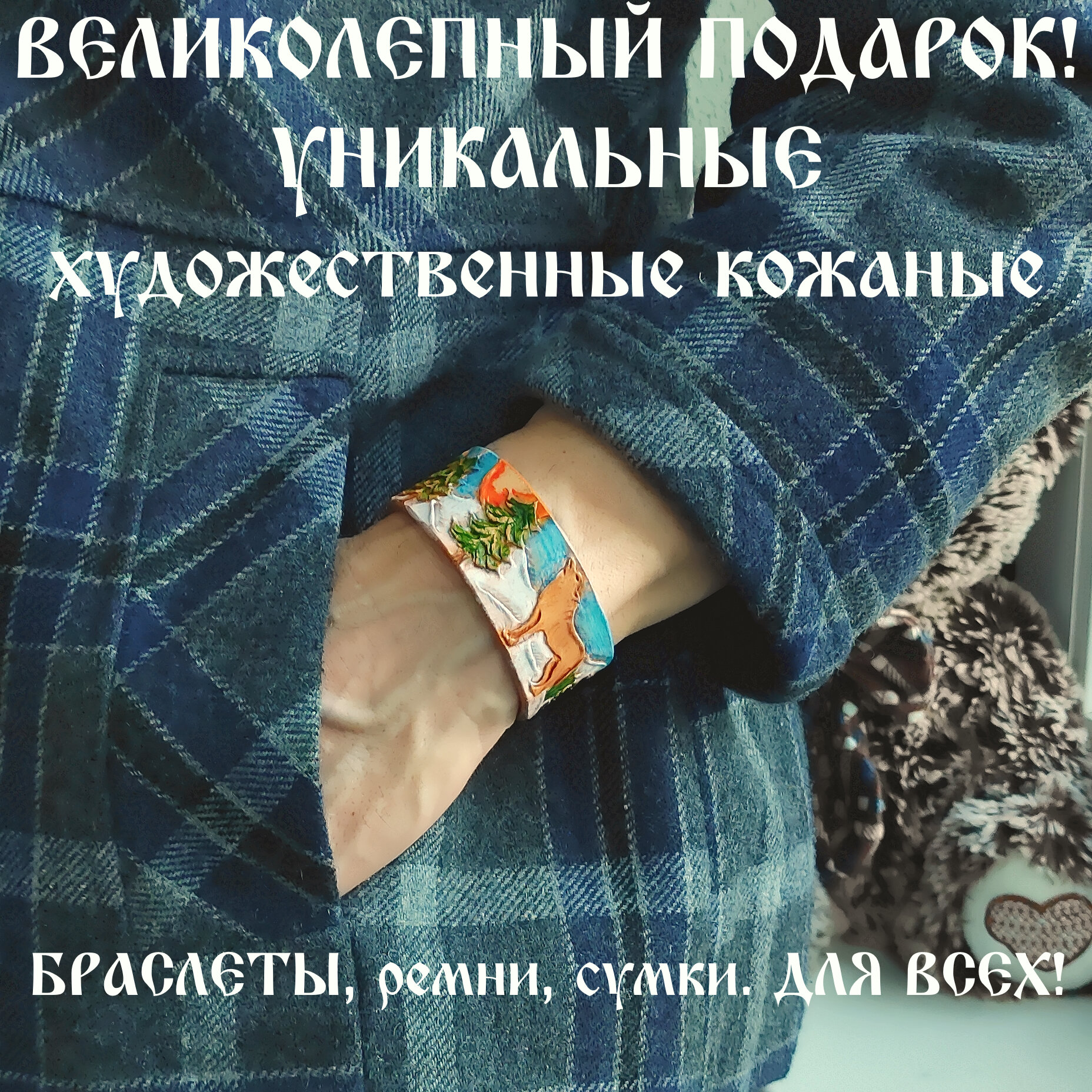 Славянский оберег, жесткий браслет