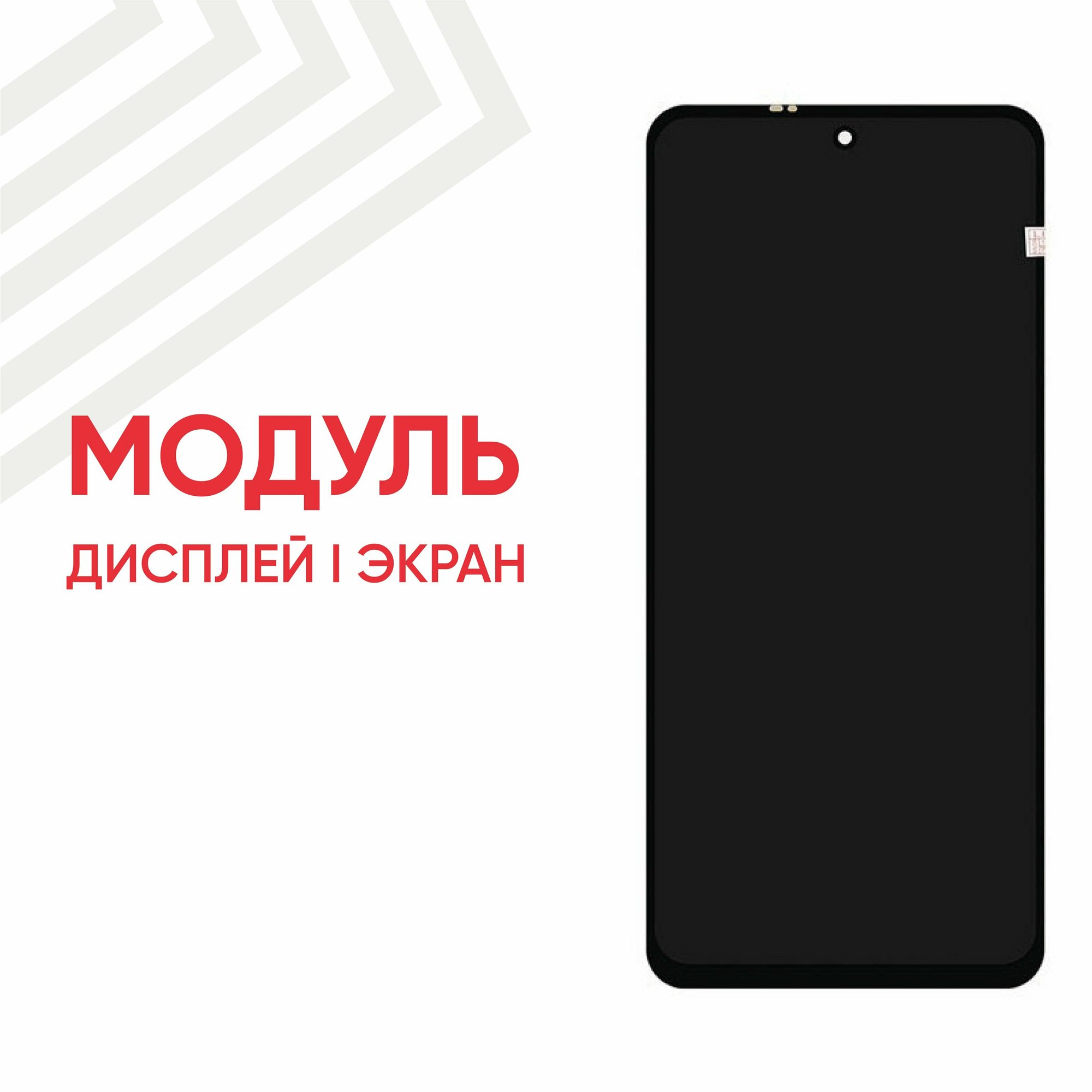 Модуль (дисплей и тачскрин) для телефона Xiaomi Poco X3 NFC, X3 Pro, Mi 10T Lite, 6.67", 2400х1080 (Full HD), черный