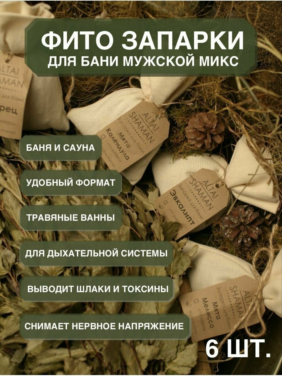 Набор запарок ALTAI SHAMAN, эвкалипт, лист берёзы, зверобой, тысячелистник, шишка хмеля