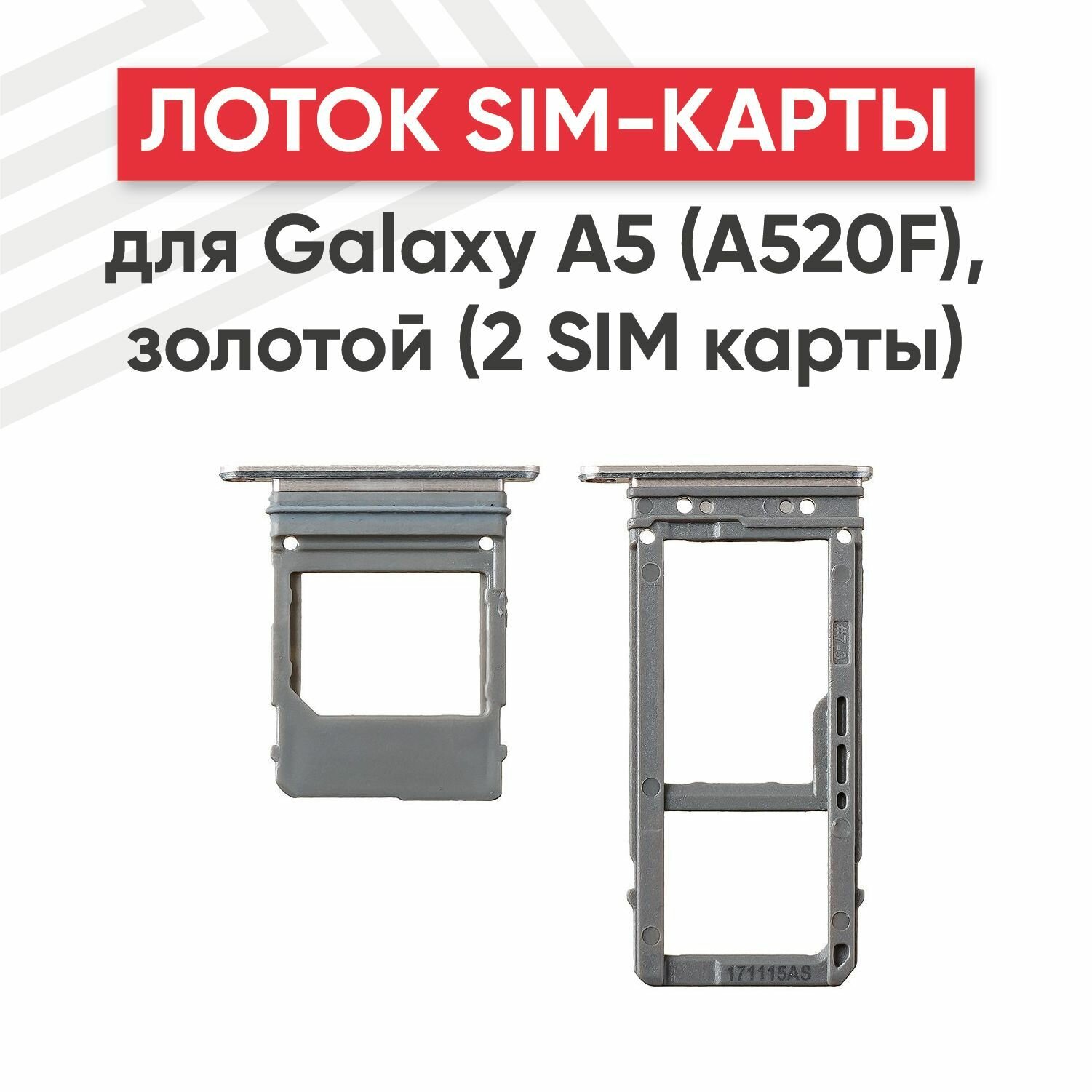 Держатель (лоток) SIM-карты для телефона Samsung Galaxy A5 2017 (A520F), золотистый (2 SIM карты)