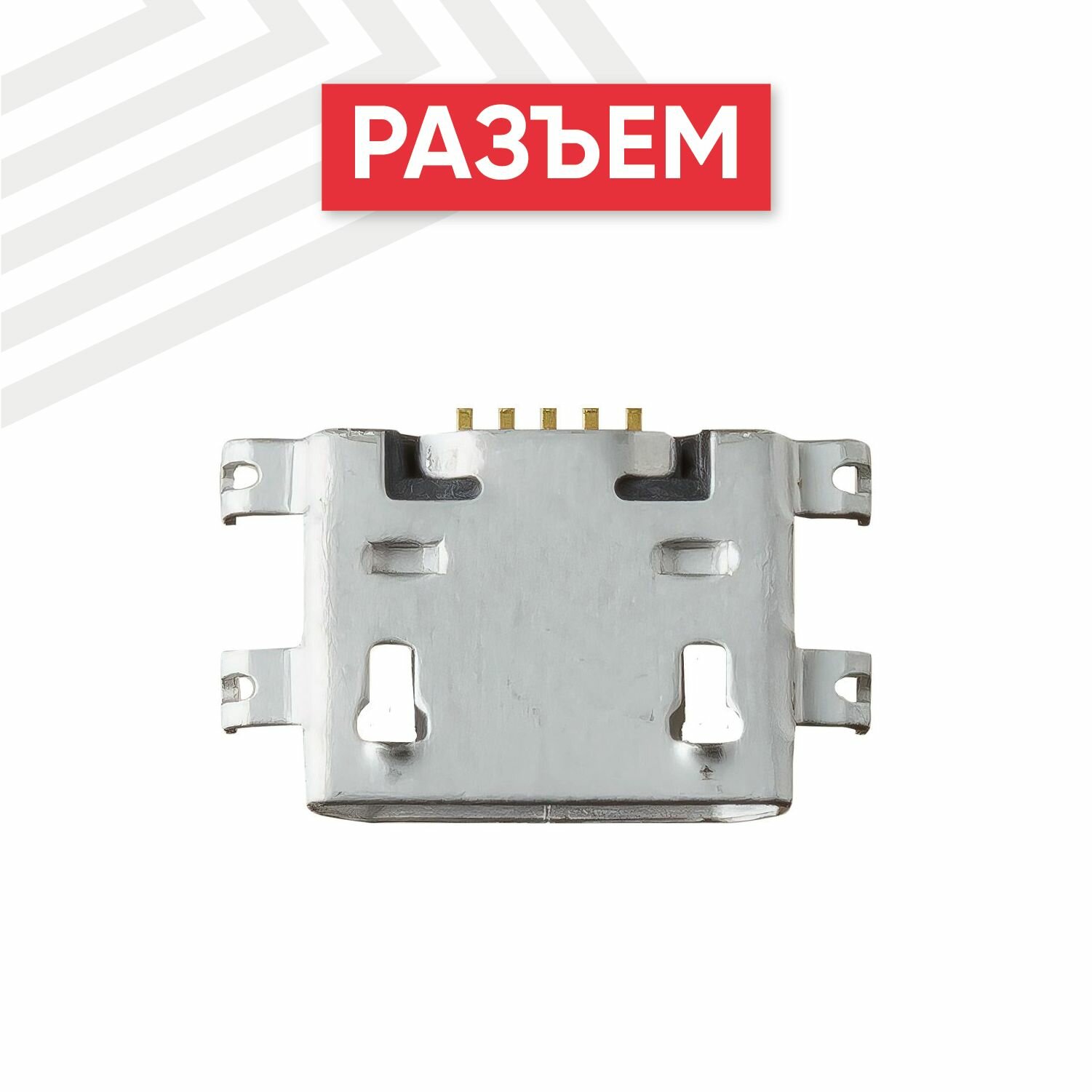 Системный разъем (разъем зарядки) для телефона Lenovo S890