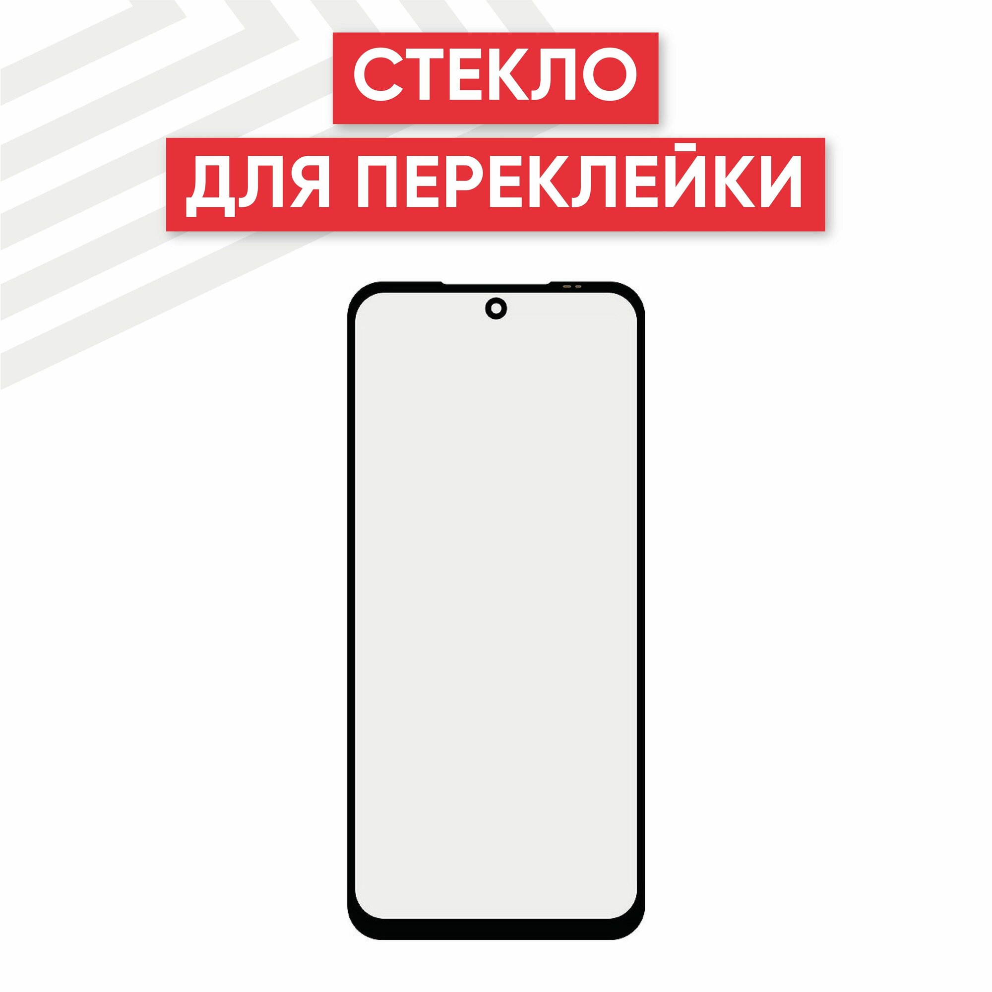 Стекло переклейки дисплея для телефона Xiaomi Redmi Note 10s, черный