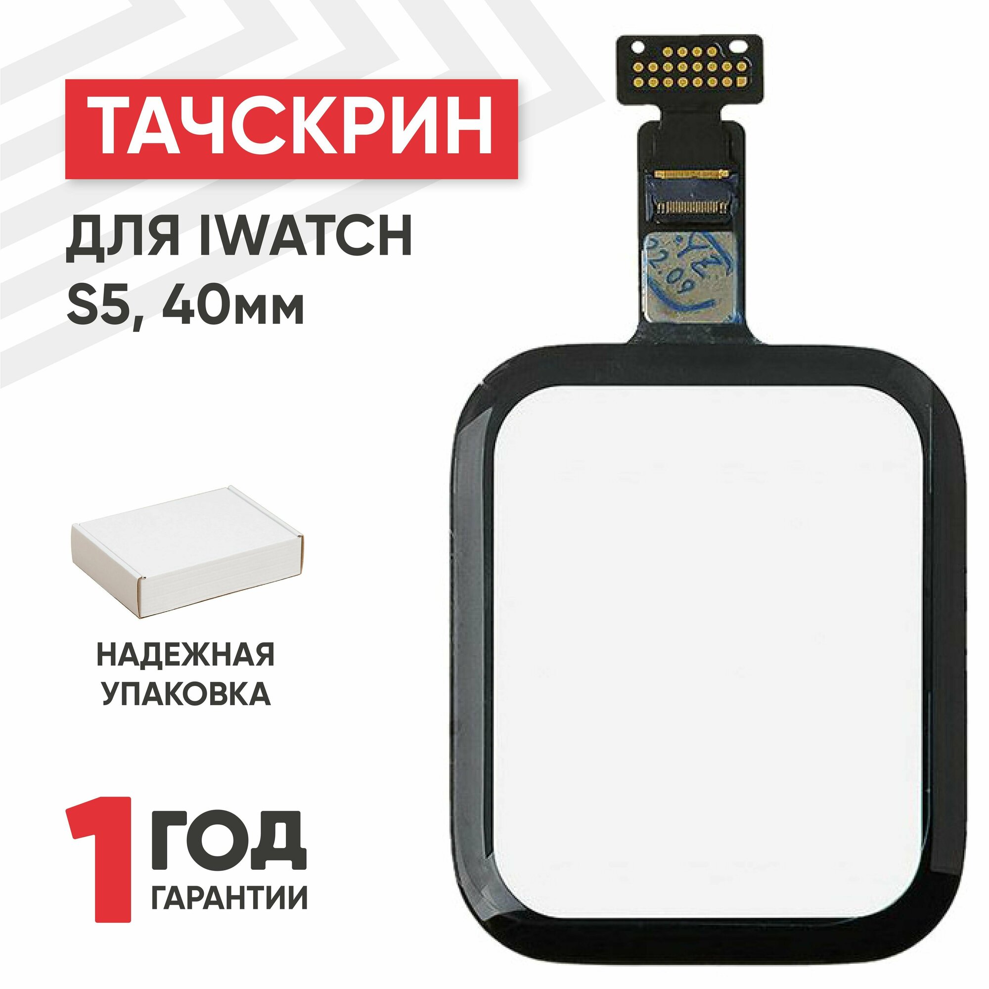 Тачскрин (сенсорное стекло) для умных часов Apple iWatch S5 (40мм)