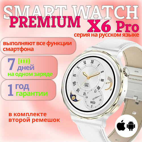 Купить Смарт-часы женские наручные W&O Smart watch X6PRO NFC с ...