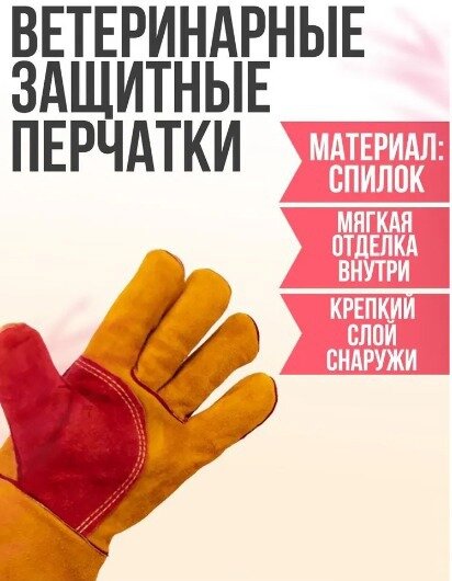 Ветеринарные защитные перчатки, короткие, 40 см, многоразовые