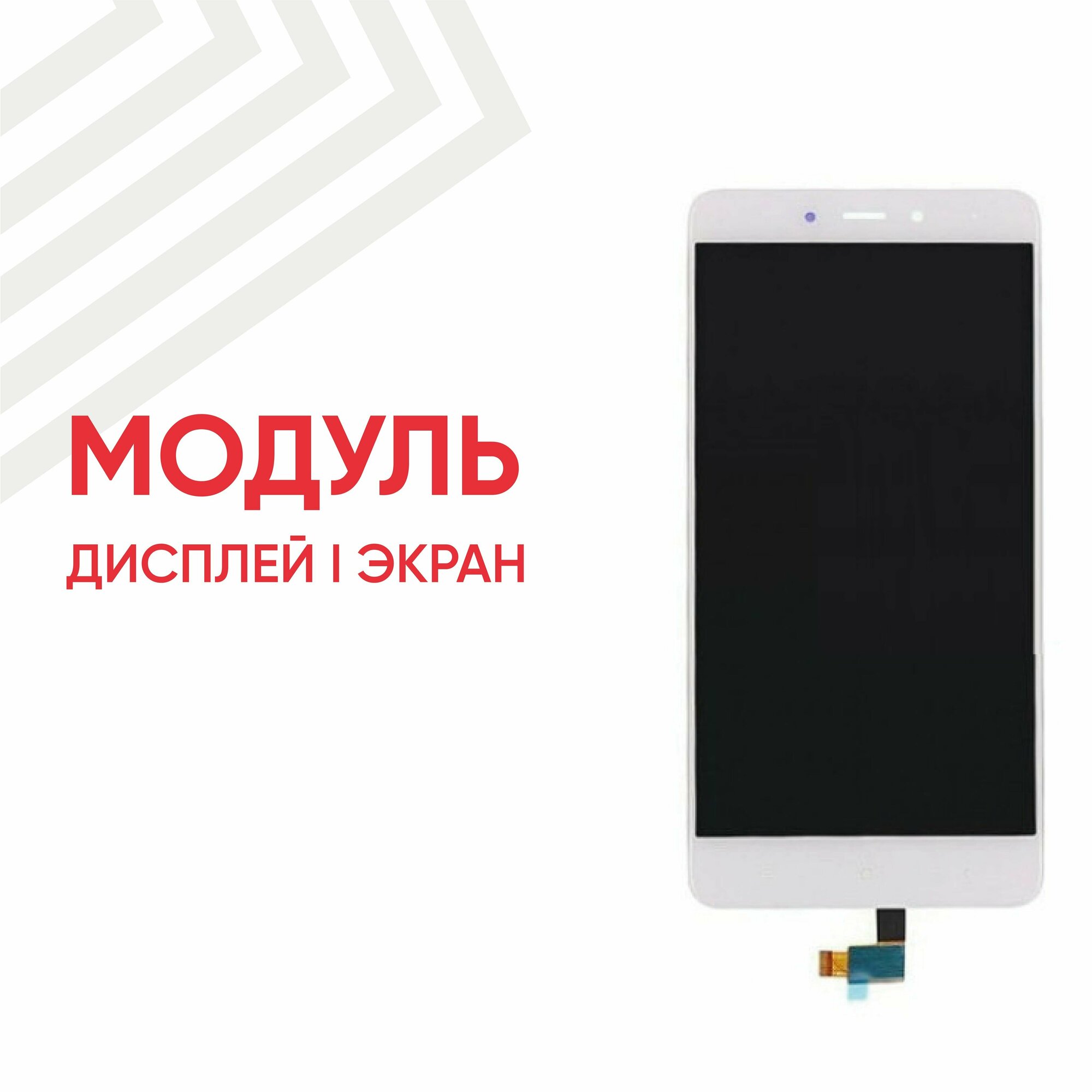 Модуль (дисплей и тачскрин) для телефона Xiaomi Redmi Note 4, Note 4 Pro, 5.5", 1920х1080 (Full HD), белый