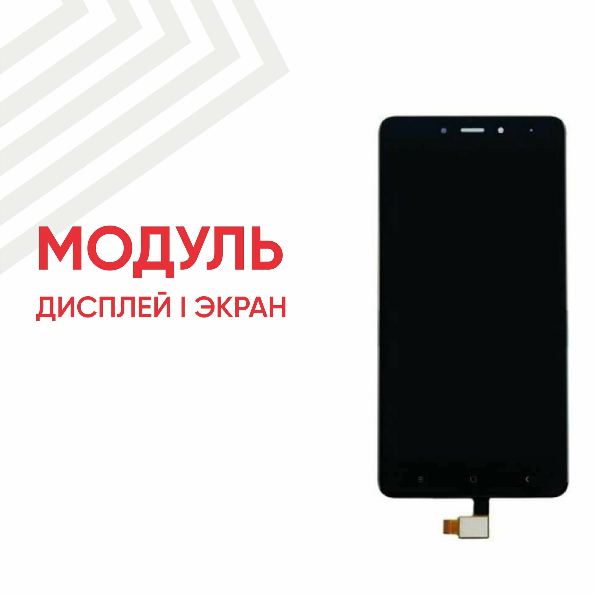 Модуль (дисплей и тачскрин) для телефона Xiaomi Redmi Note 4, Note 4 Pro, 5.5", 1920х1080 (Full HD), черный
