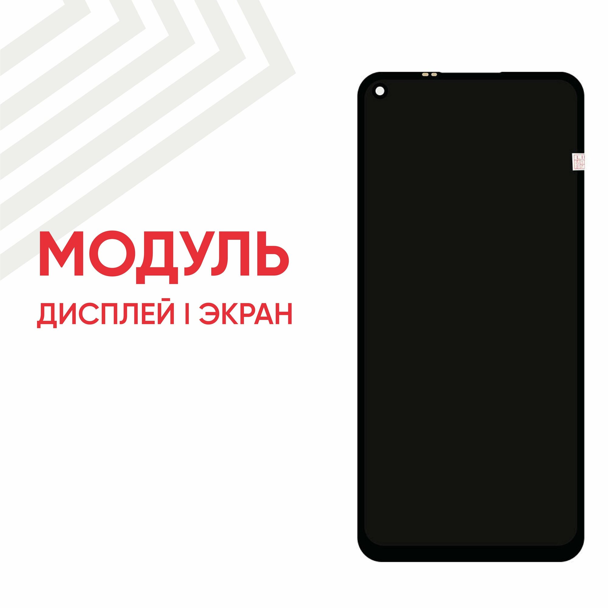 Модуль (дисплей и тачскрин) для телефона Xiaomi Redmi Note 9, 6.53", 1920х1080 (Full HD), черный