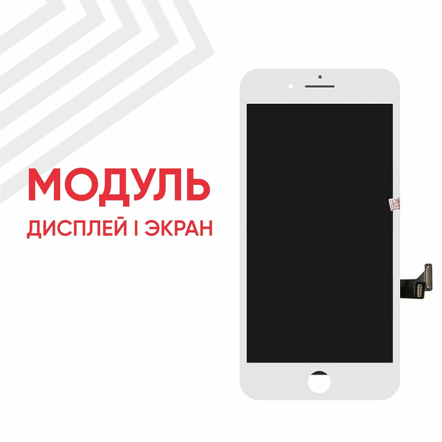 Модуль (дисплей и тачскрин) для телефона Apple iPhone 7 Plus, 5.5", 1920х1080 (Full HD), с рамкой крепления, класс ААА, белый