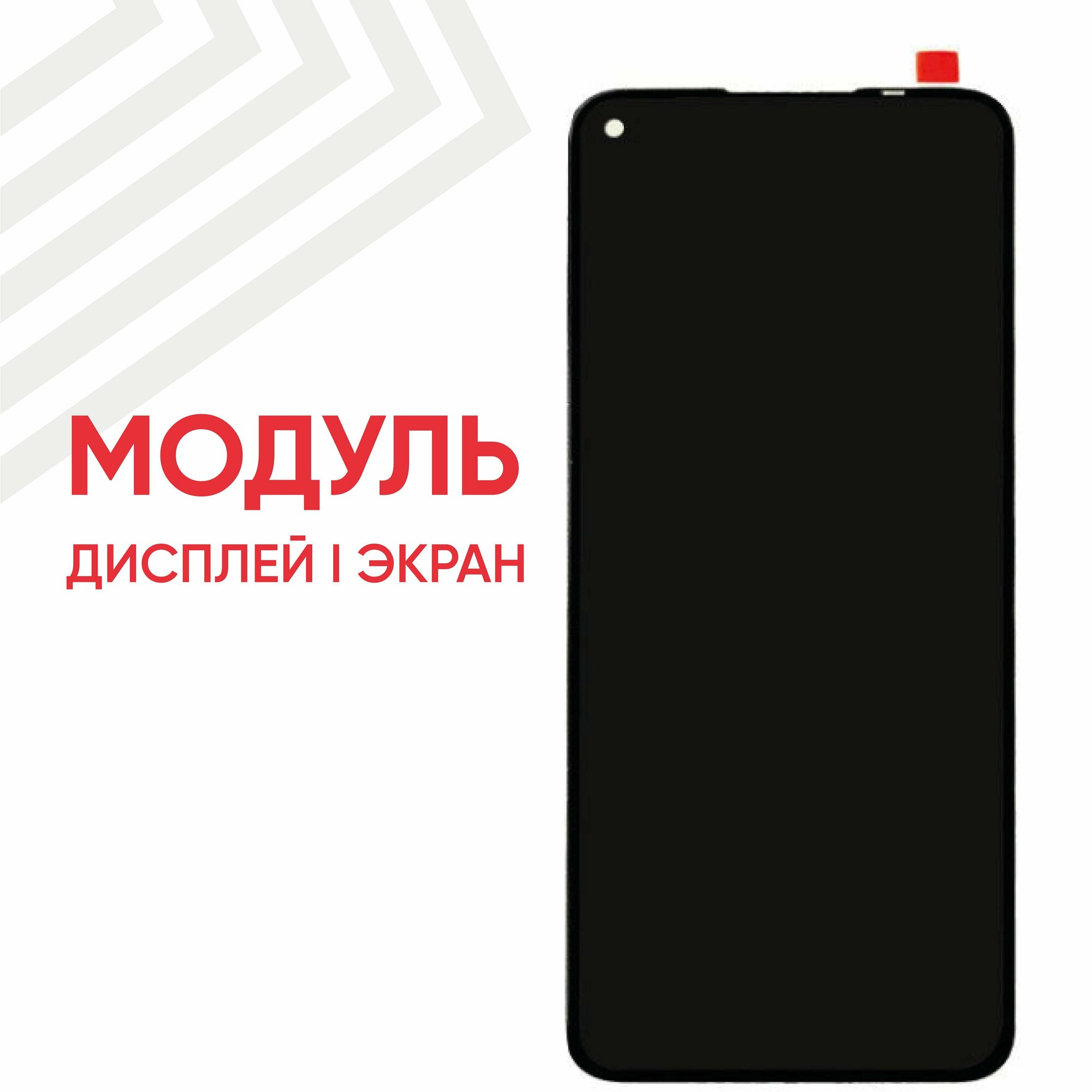 Модуль (дисплей и тачскрин) для телефона Realme 9 5G (RMX 3521), 6.6", 2412х1080 (QHD), черный