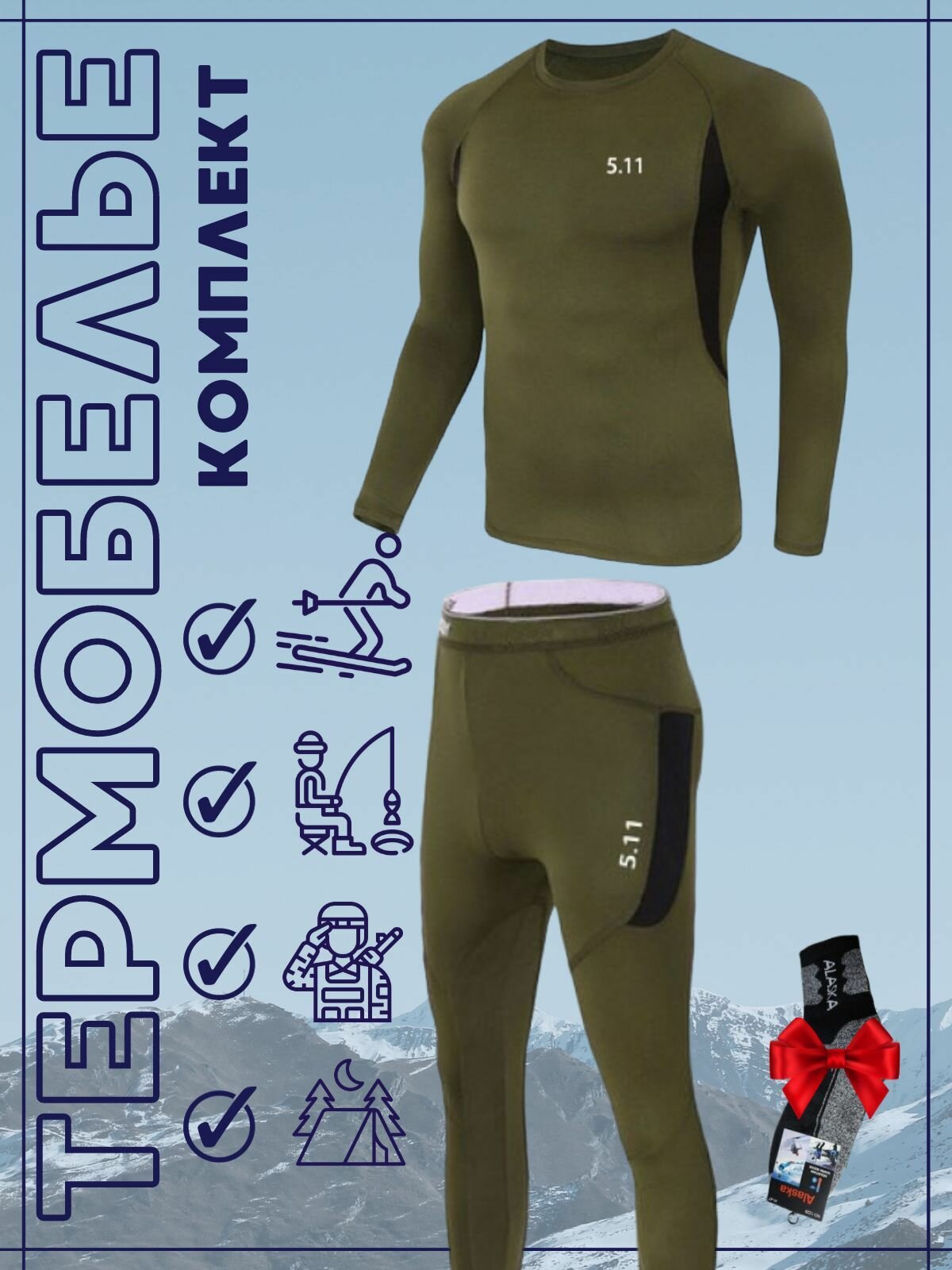 Комплект термобелья