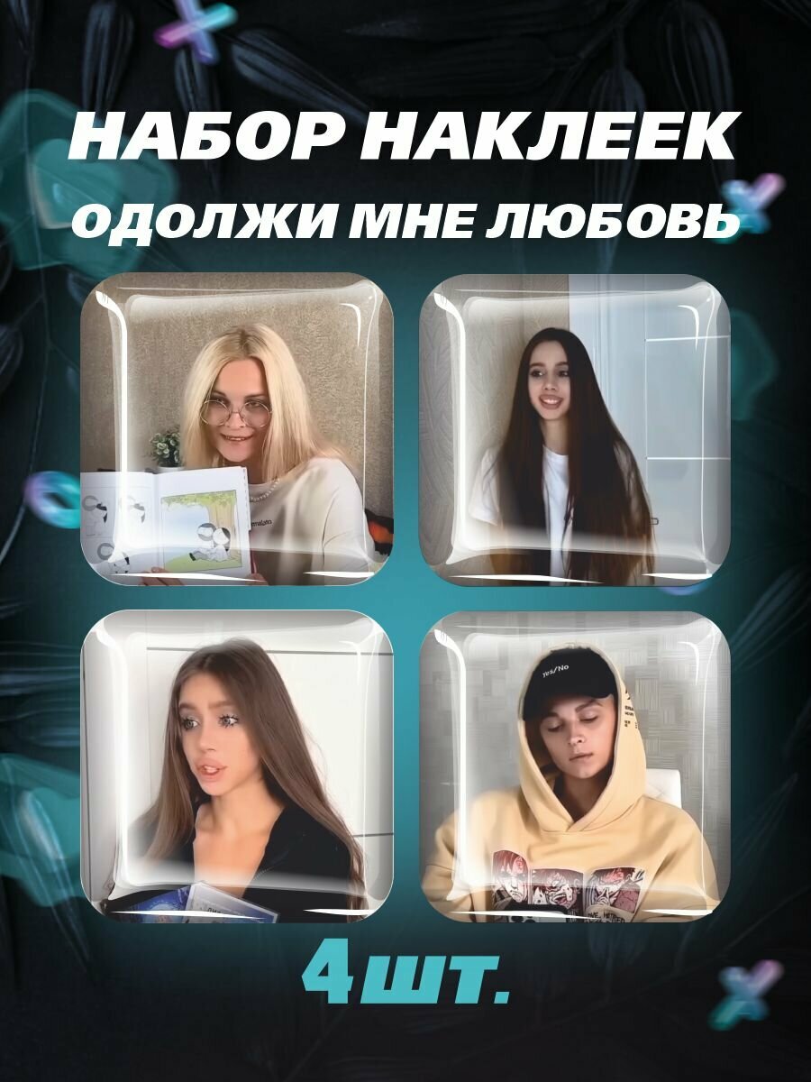 3D стикеры Одолжи мне любовь сериал