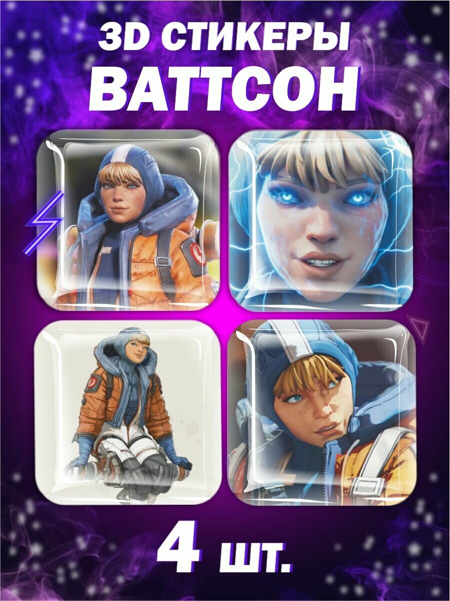 3D стикеры Ваттсон Apex Legends