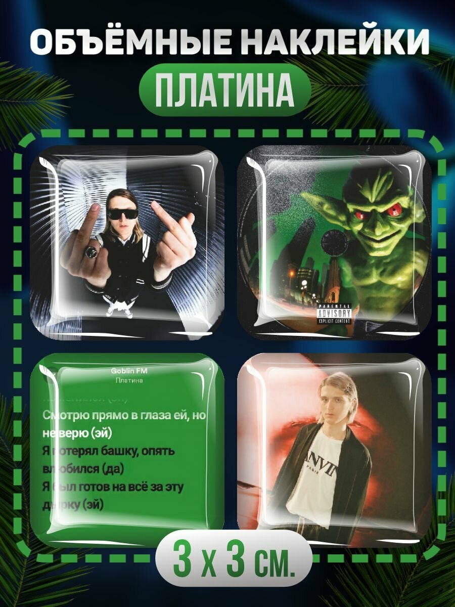 3D стикеры рэпер Платина