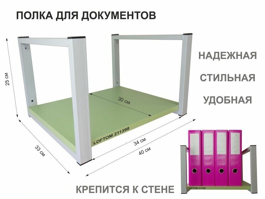 Полка настенная прямая для книг, документов к стене, высота 25см, размер 30х40см, серая, салатовый