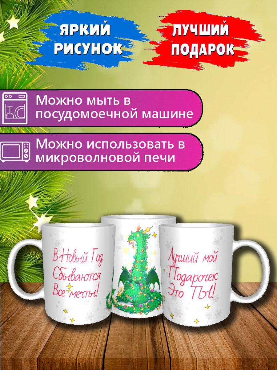 Кружка новогодняя с драконом