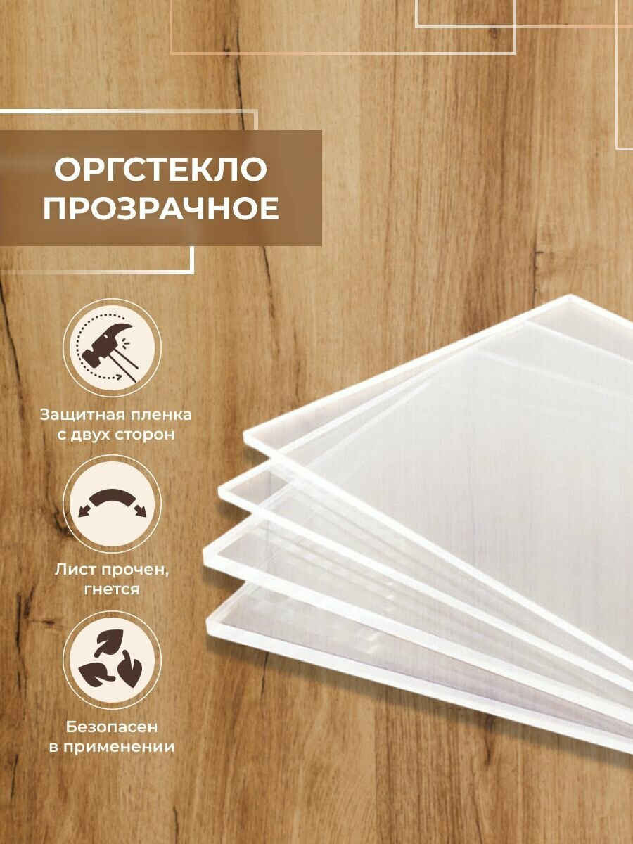 Оргстекло прозрачное А4 (210х297 мм) 1 шт толщиной 10 мм, Акриловое