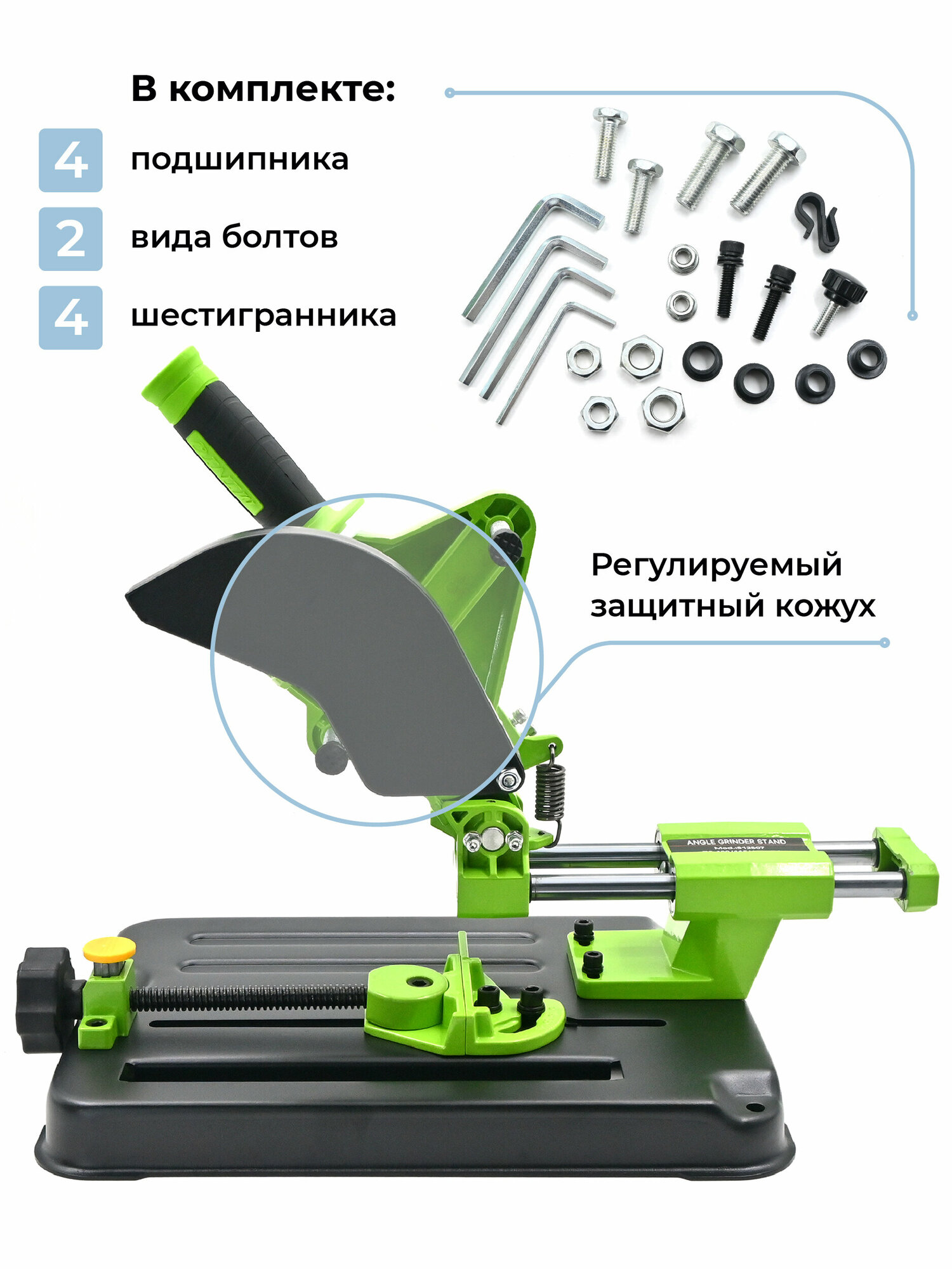 Стойка для крепления болгарки BG-612507 с протяжкой и защитным кожухом, 5кг