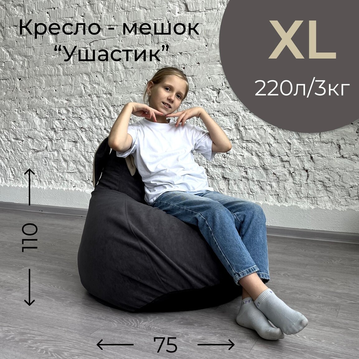 Кресло-мешок мягкое Ушастик, ткань велюр, цвет серый, размер XL