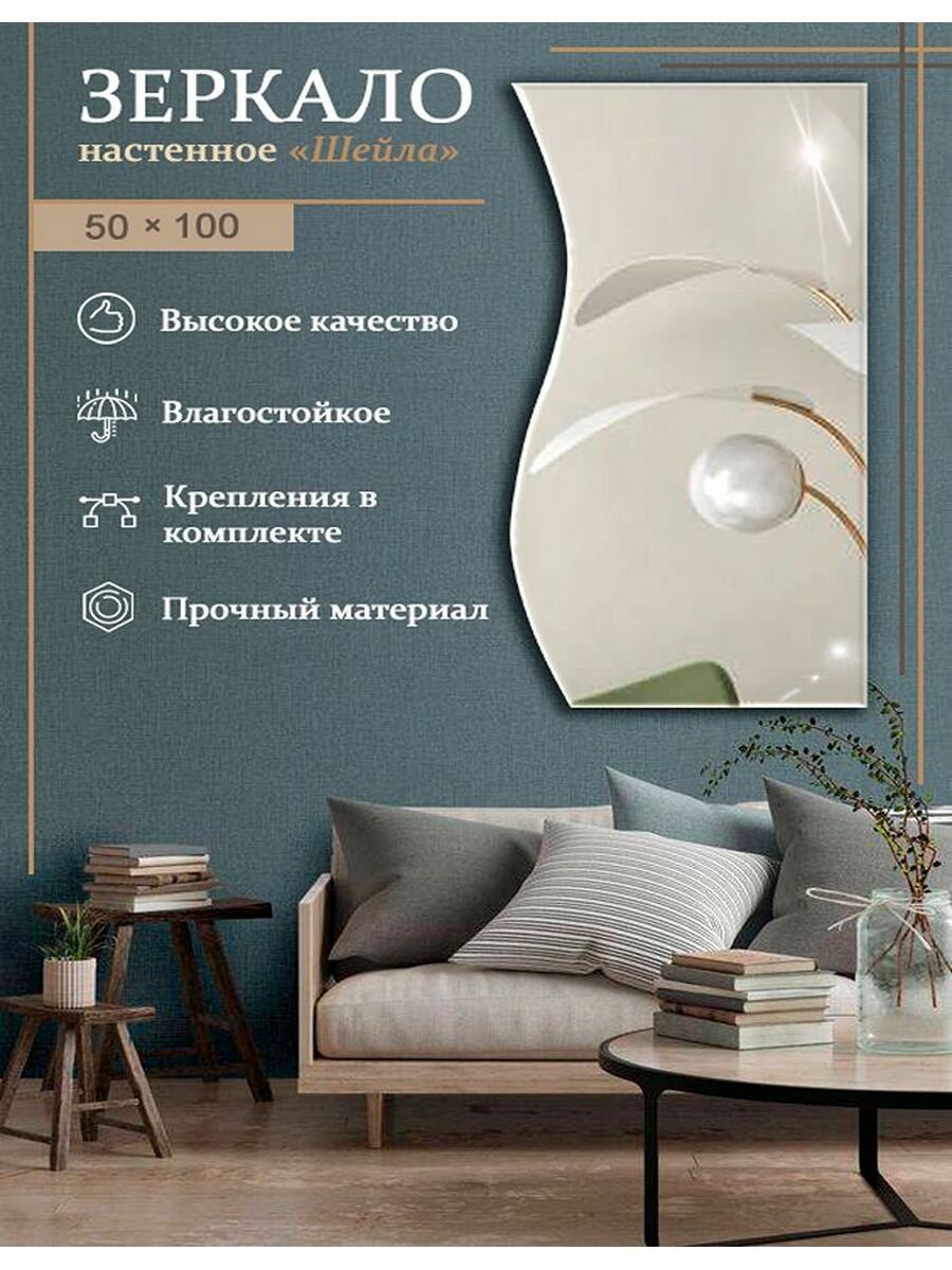 Зеркало настенное 50х100