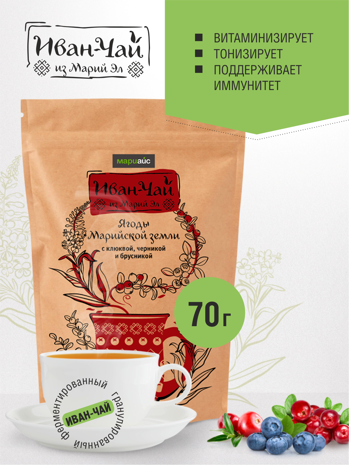 Иван - Чай Ягоды Марийской Земли МариАйс, травяной чай, гранулированный, польза для организма
