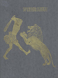 Приходи, сказка!